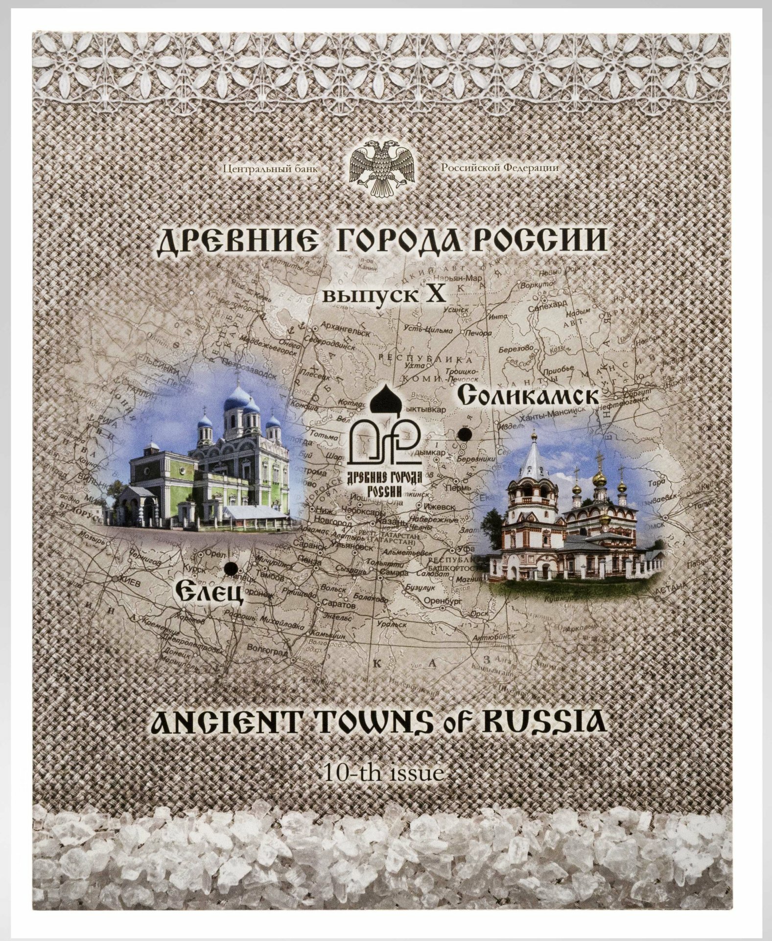 Набор 10 рублей 2011 СПМД из 2-х монет и жетона в буклете серии "Древние города России" выпуск Х Гознак, Биметалл, в сохранности UNC