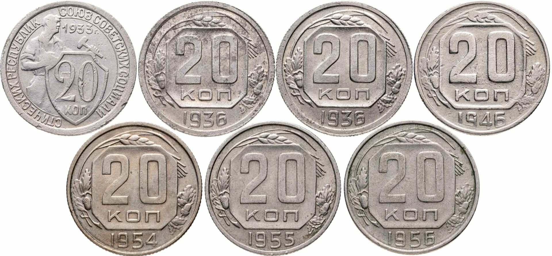 Набор из 7 монет 20 копеек СССР 1933-1956гг, Мельхиор медь-никель, в сохранности F-XF