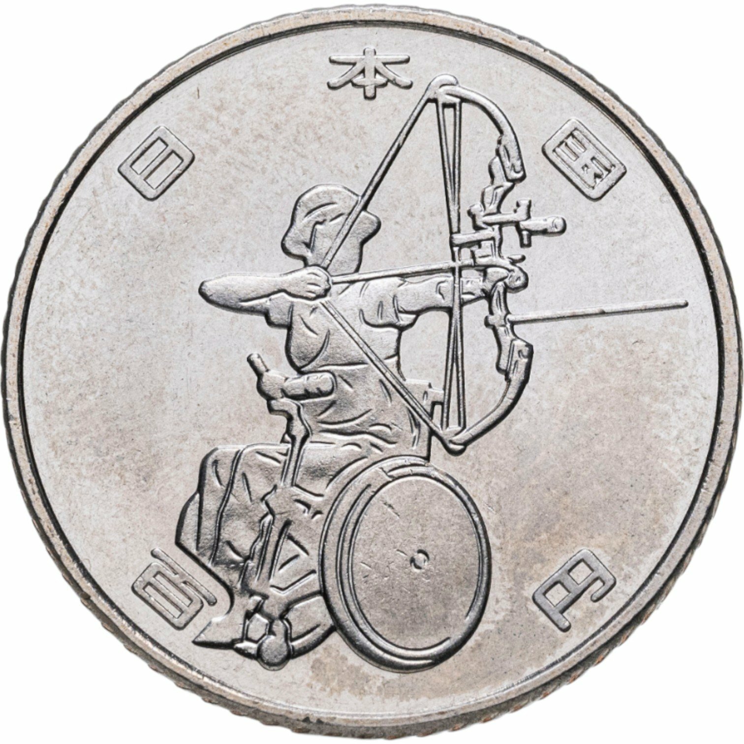 Япония 100 йен 2019 XVI летние Паралимпийские игры, Токио 2020 - Стрельба из лука, Мельхиор медь-никель, в сохранности AU-UNC