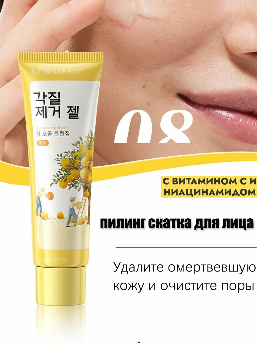 Скраб для лица женский корея антивозрастной, пилинг скатка для лица,50 г