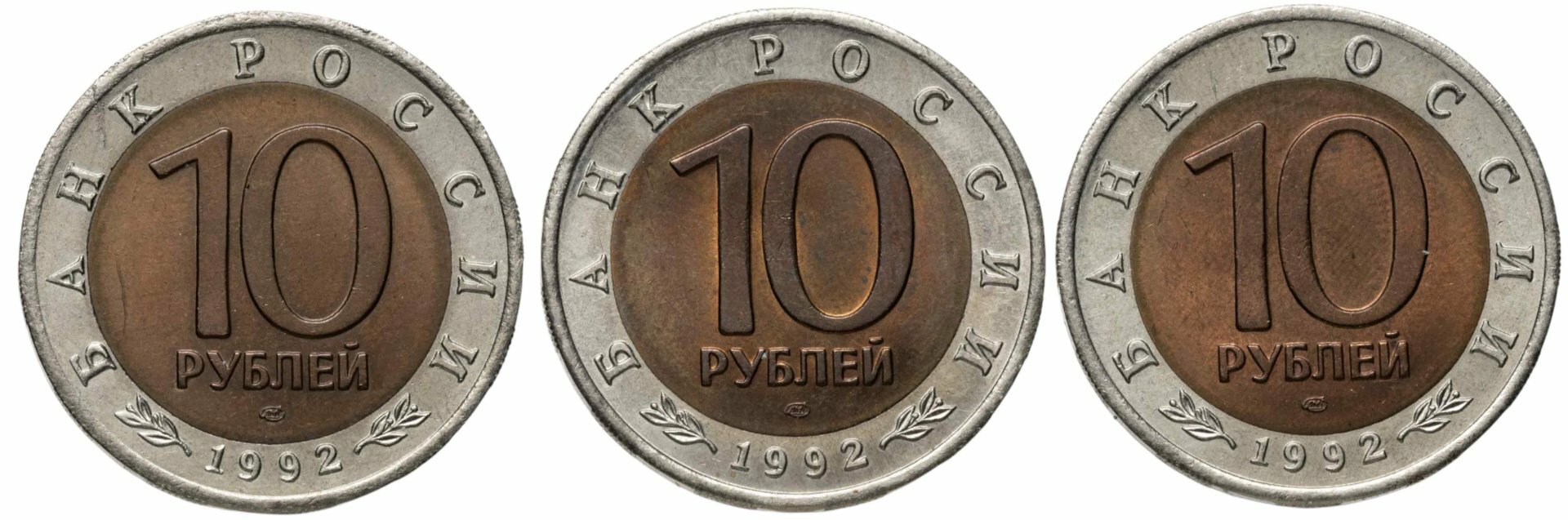 Набор из 3 - х монет 10 рублей 1992 "Красная книга - тигр, кобра, казарка", Биметалл, в сохранности AU-UNC