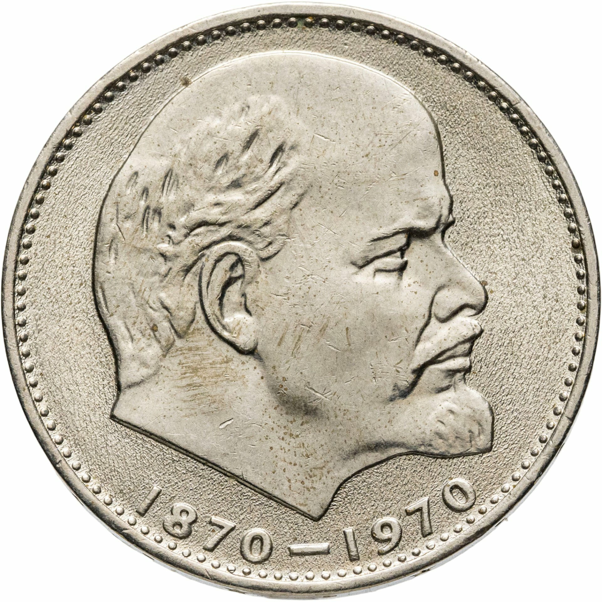 1 рубль 1970 "100 лет со дня рождения В И Ленина", Мельхиор медь-никель, в сохранности AU