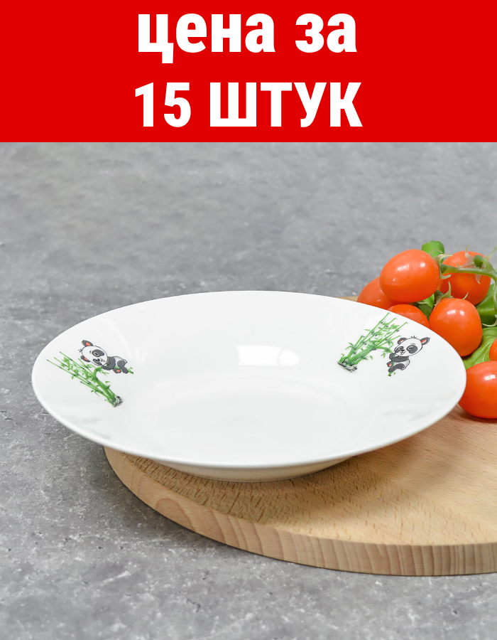 Комплект 15 шт, Тарелка 200мм глубокая 250мл, Панда, фарфор