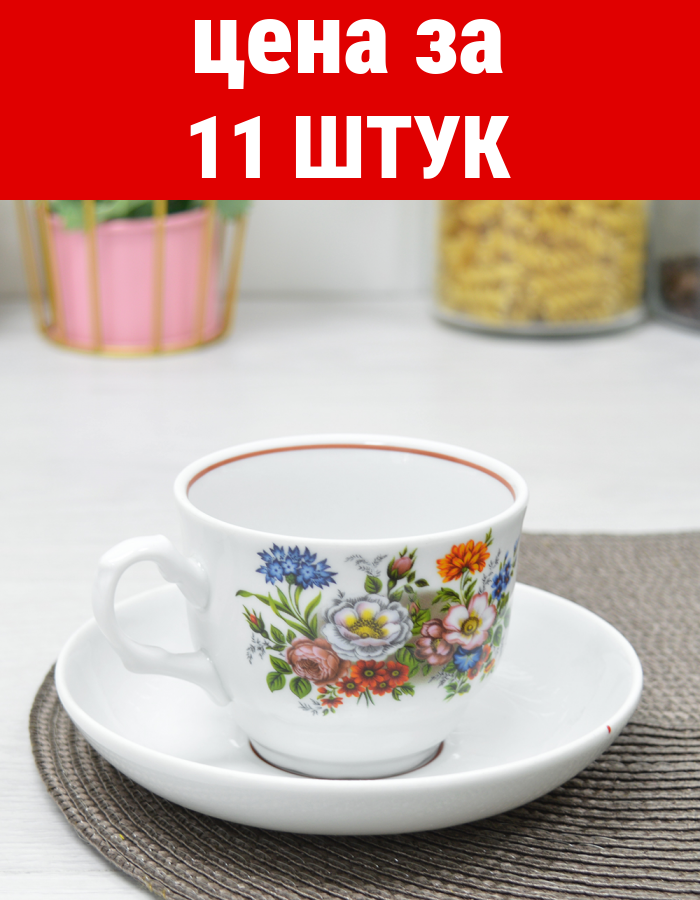 Комплект 11 шт, Чайная пара 250мл форма Тюльпан Букет цветов