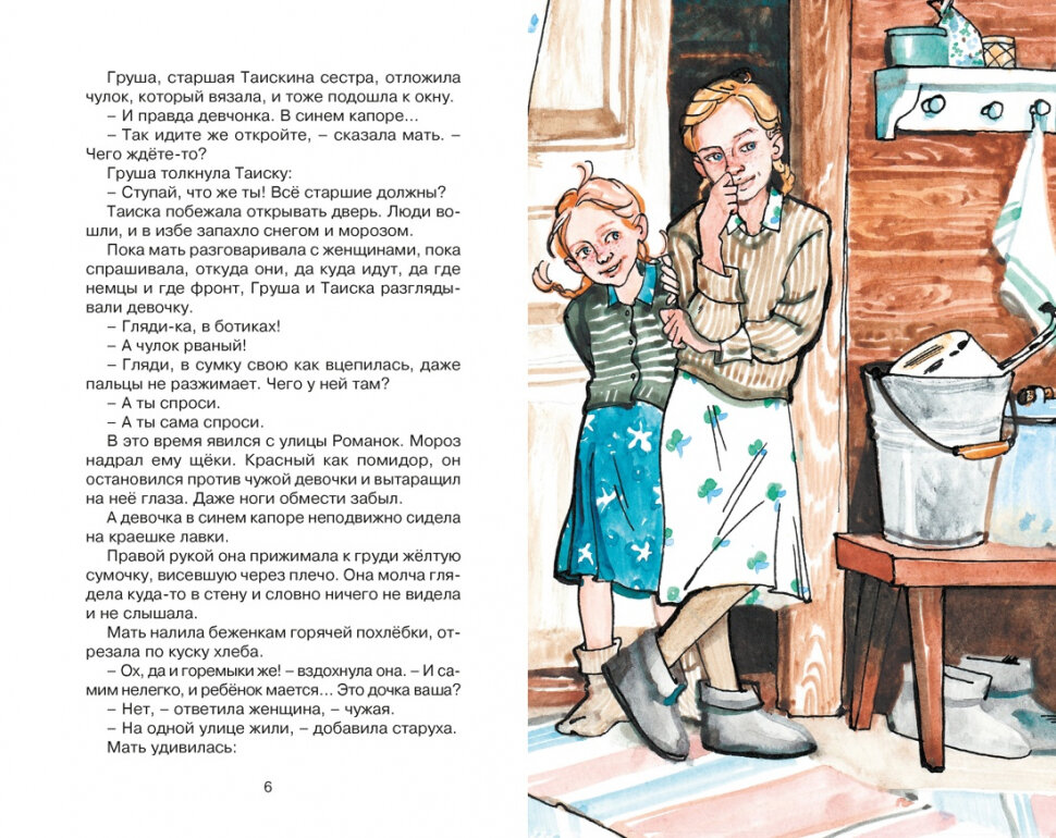 Девочка из города — фото 1