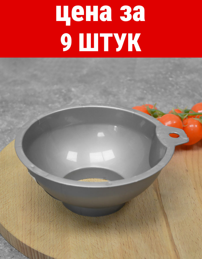 Комплект 9 шт, Воронка пластмассовая для банок с широким горлом