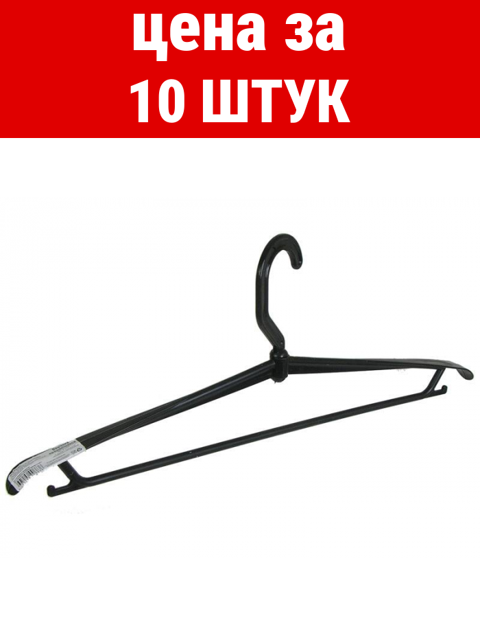 Комплект 10 шт, Вешалка вращающаяся 42*2.3*16см