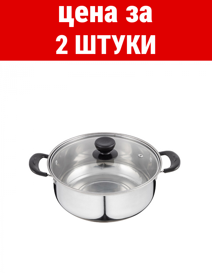 Комплект 2 шт, Кастрюля 2.2л нерж со стеклянной крышкой "Promo"