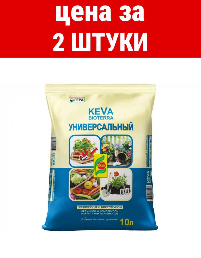 Комплект 2 шт, Грунт 10л Универсальный гера KEVA BIOTERRA (с биогумусом)