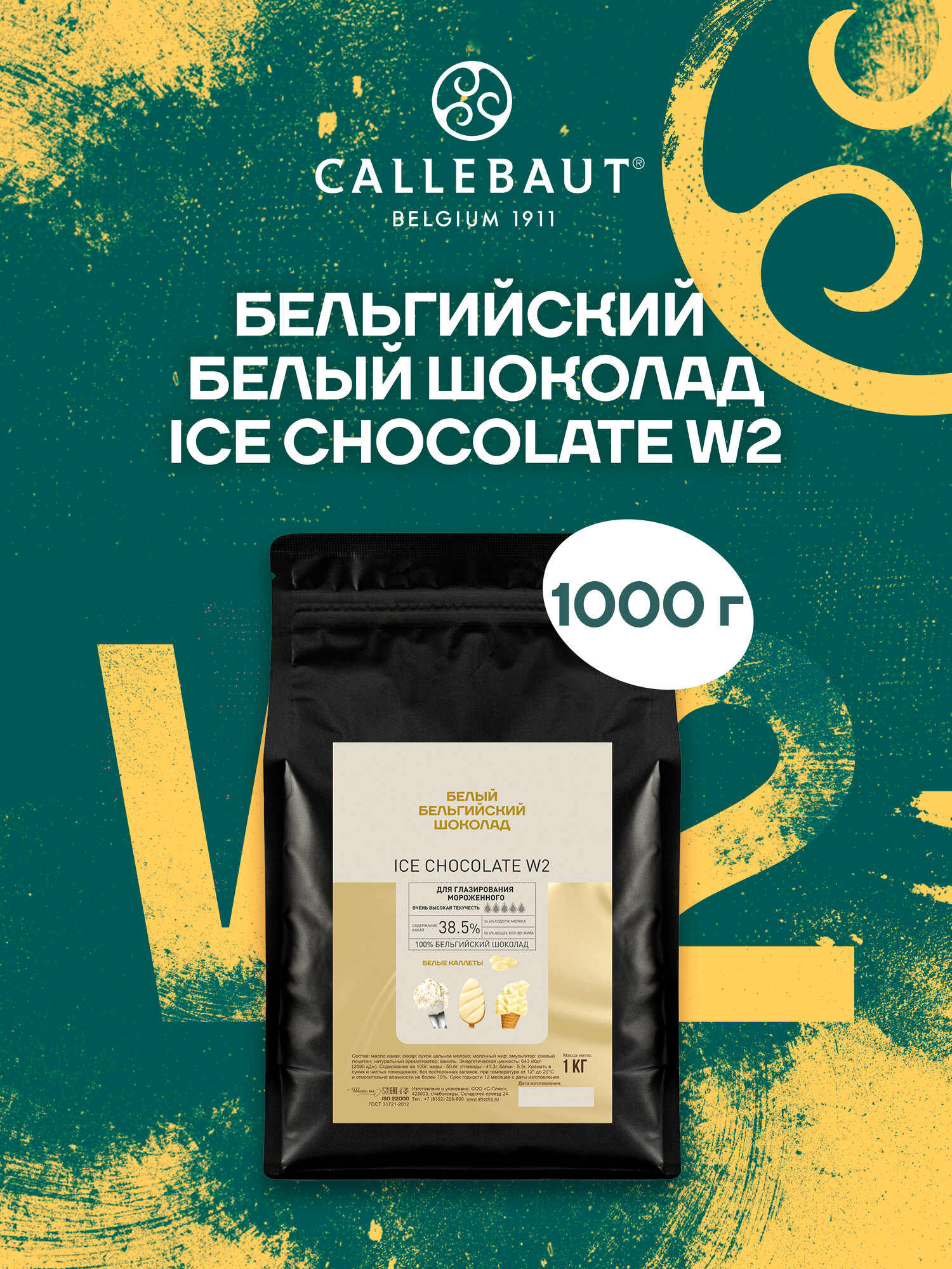Бельгийский белый шоколад кондитерский для мороженого Ice Chocolate White Callebaut 1 кг