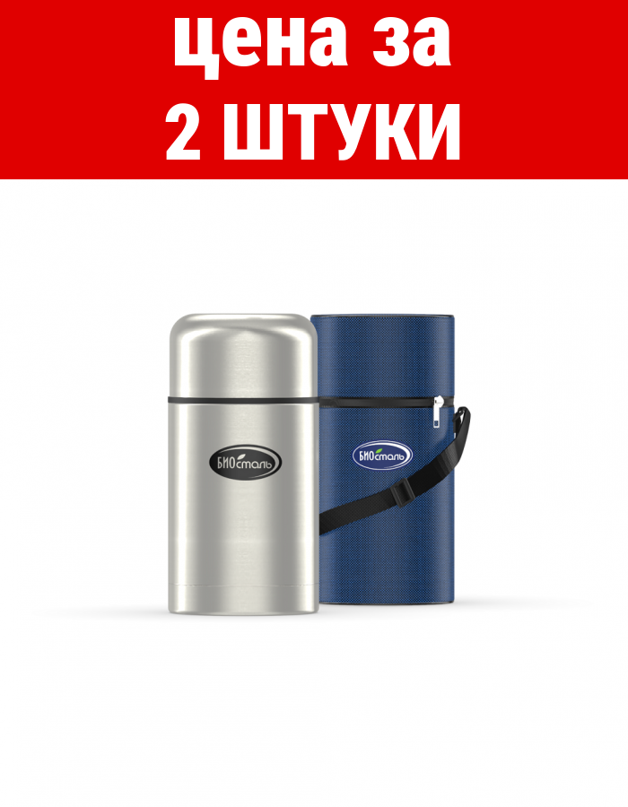 Комплект 2 шт, термос нерж 0.75Л Ш/Г СУП В чехле BIOSTAL