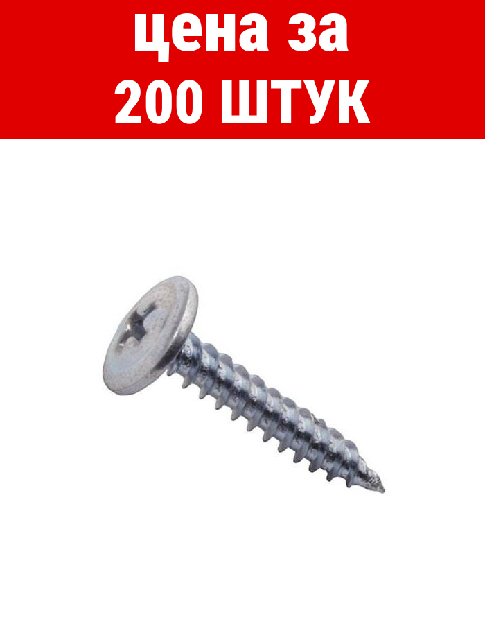 Комплект 200 шт, саморез пресс-шайба 4.2Х25 цинк