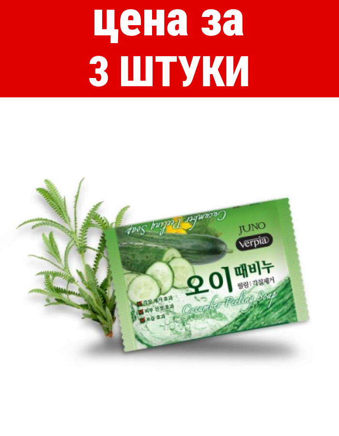 Комплект 3 шт, мыло-пилинг для лица И тела VERPIA С экстрактом огурца 150Г снаб