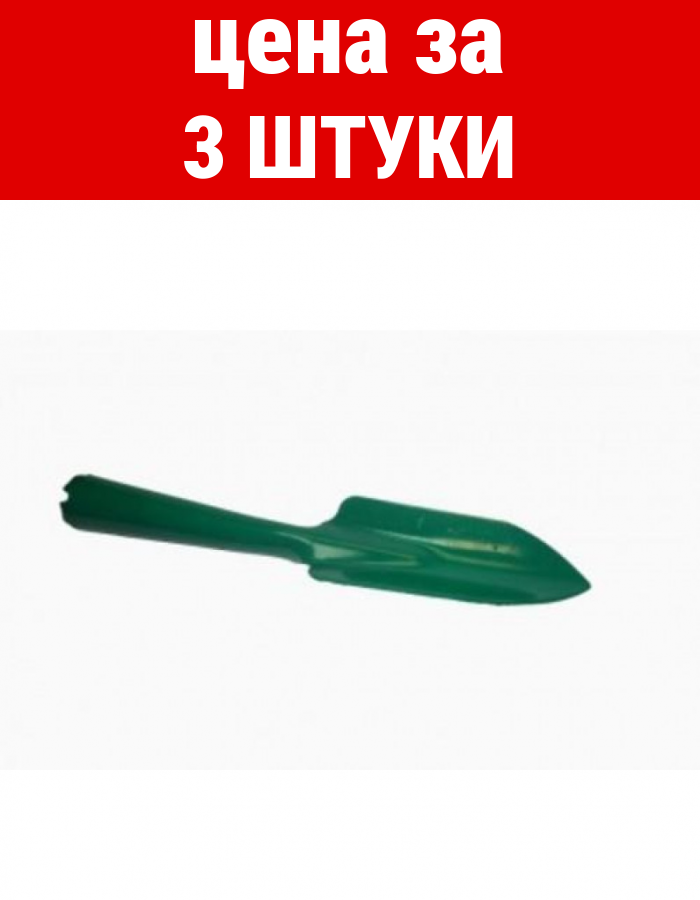 Комплект 3 шт, совок садовый цельнометаллический СП-3 окраш пекир-посад новочебоксарск