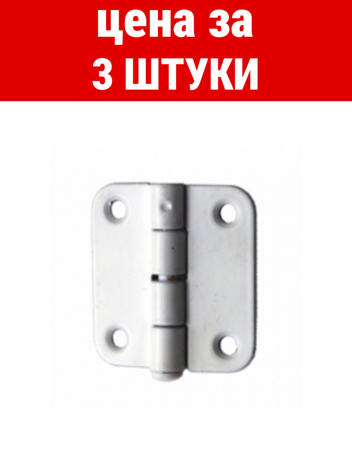 Комплект 3 шт, петля форточная 40 Б/покр кунгур