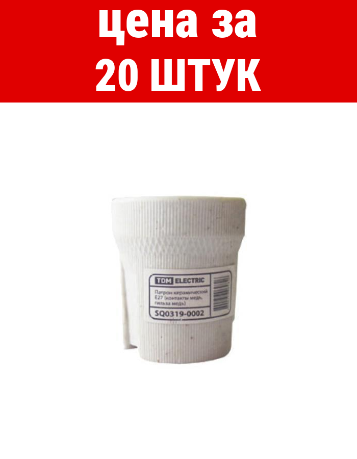 Комплект 20 шт, патрон Е14 подвесной термостойкий пластик белый Б/Н TDM