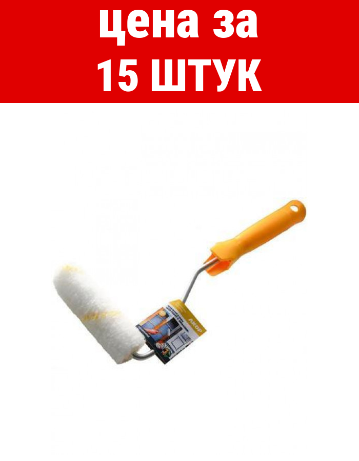 Комплект 15 шт, валик-мини В сборе меховой П/АМ эмали 150ММ Д-6ММ ворс 12ММ L30СМ 98391 акор