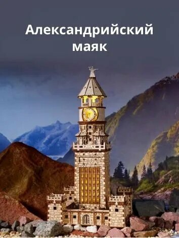 Конструктор UGEARS "Александрийский маяк", 3D, 340 деревянных деталей, без клея