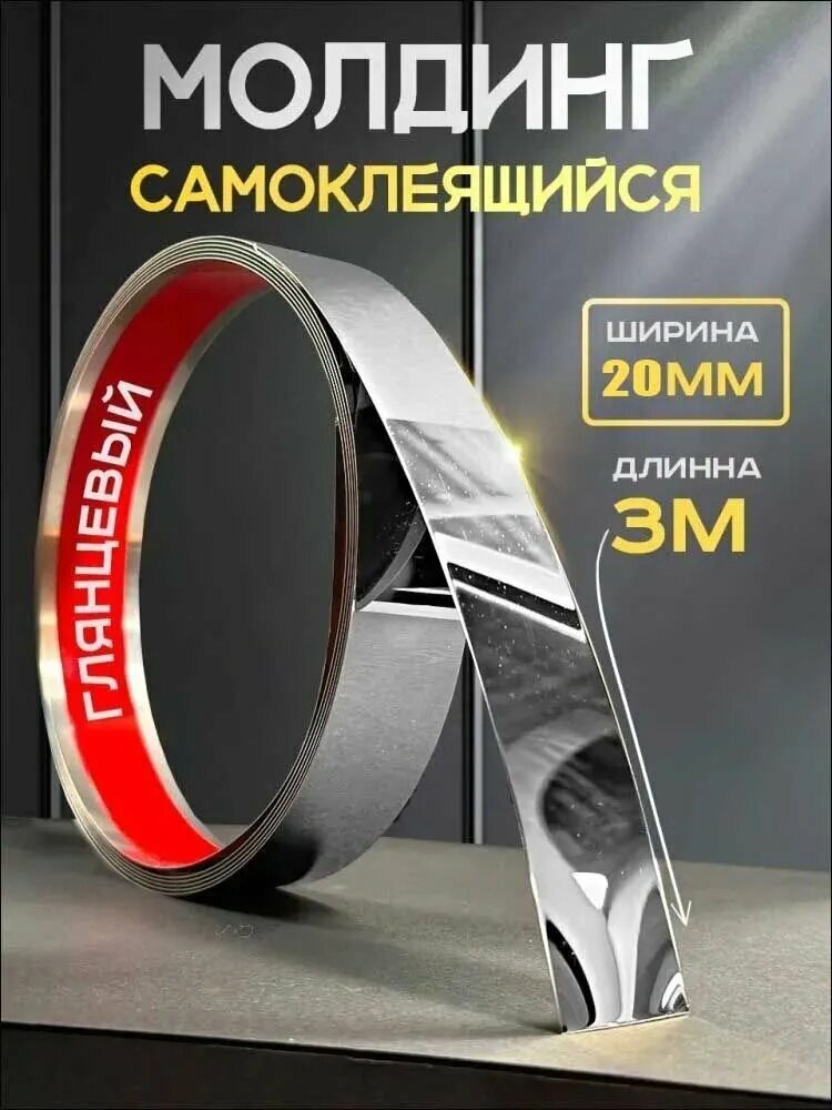 Молдинг декоративный самоклеящийся для столешницы ванны стен обоев