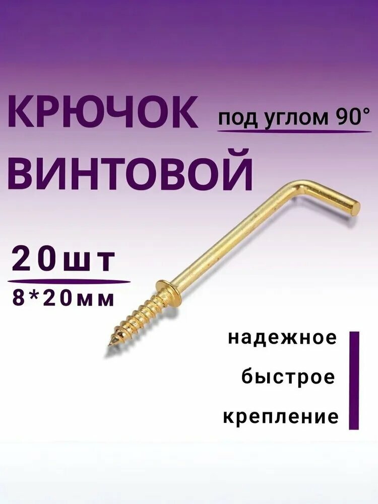 Крючок декоративный