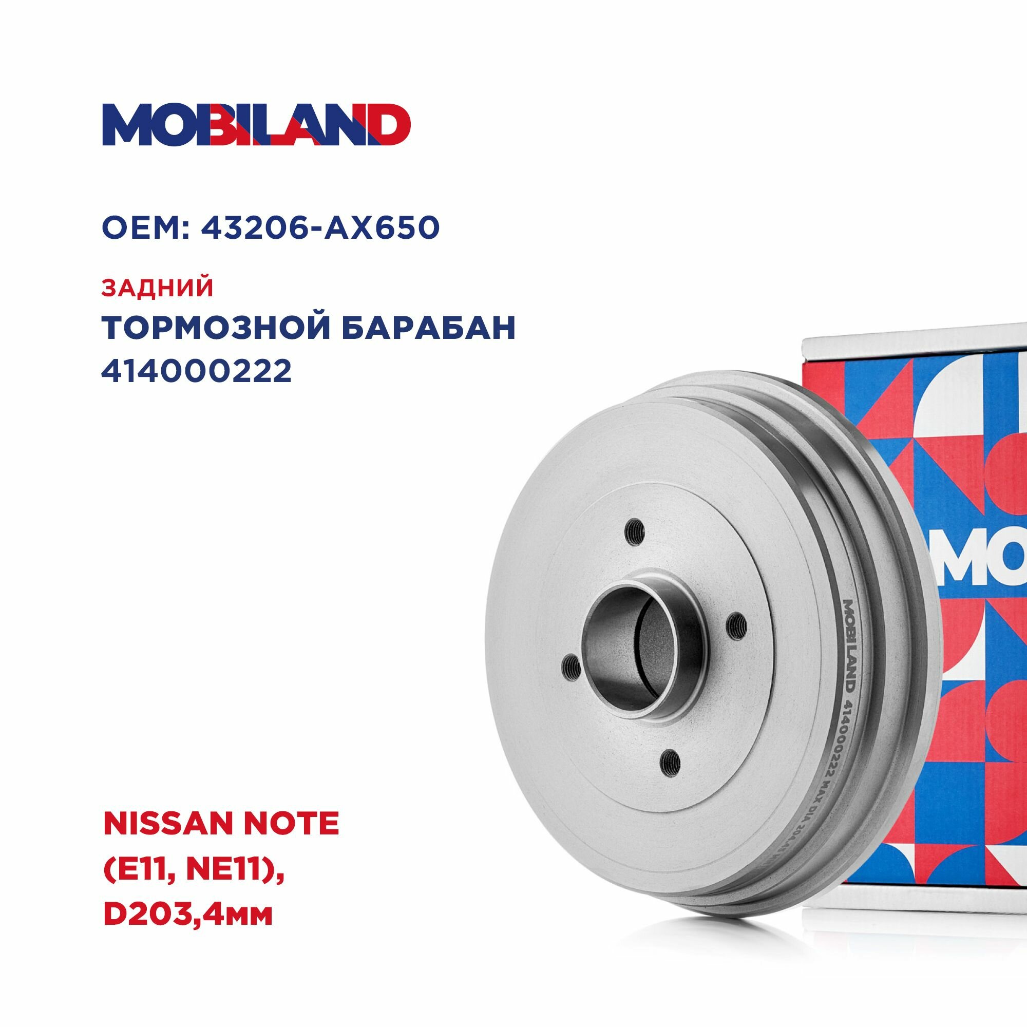 Барабан тормозной для а/м NISSAN NOTE, MOBILAND 414000222