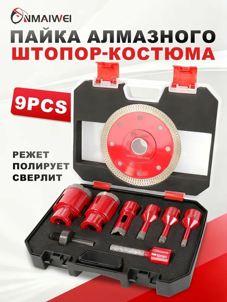 Набор алмазных коронок по керамограниту, плитке, камню (9 штук, 6-40мм коронок,10mmшлифовальная головкарезьба M14)шуруповeртadapter с чемоданомДиск алмазный по керамограниту ультратонкий 110 мм X-Type