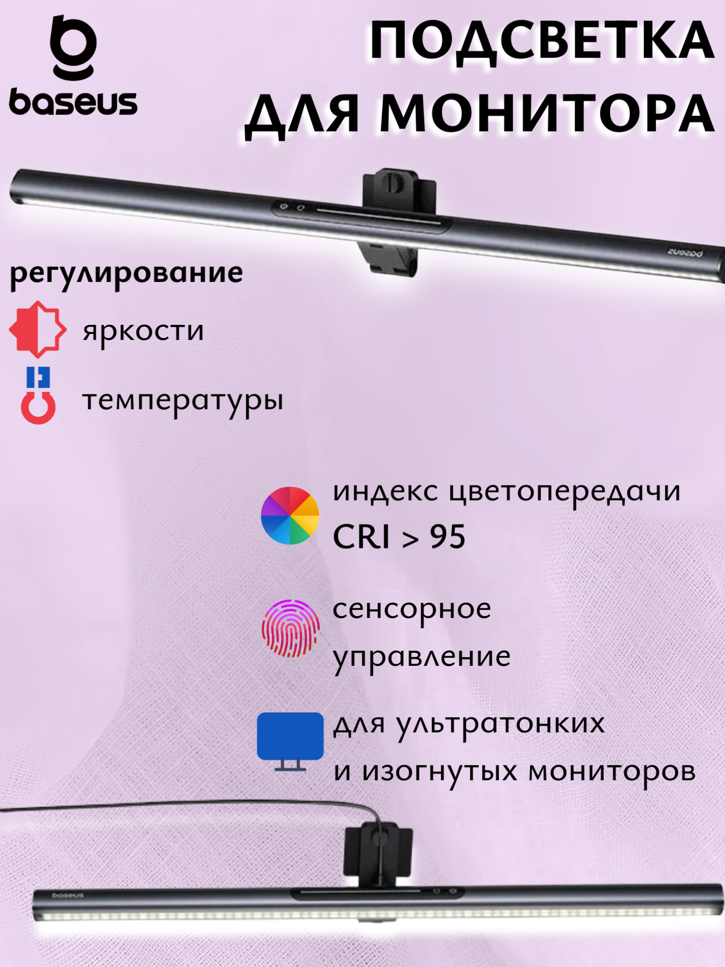 Лампа для монитора Baseus I-Wok 3, LED подсветка с регулировкой яркости и цветовой температуры