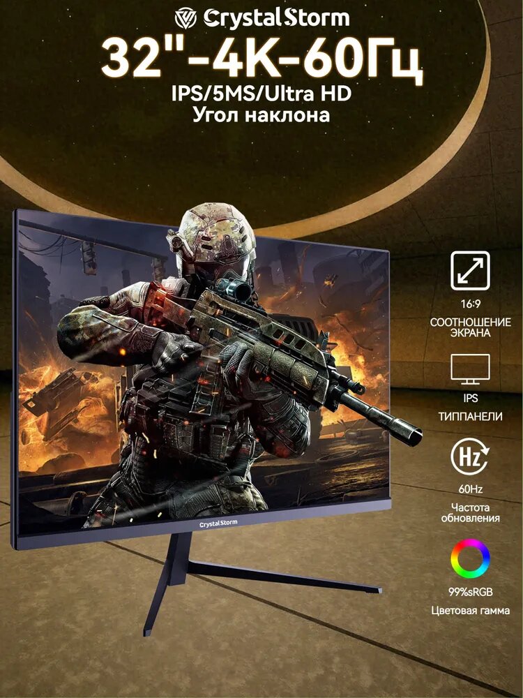 CrystalStorm 32" Монитор, черный матовый