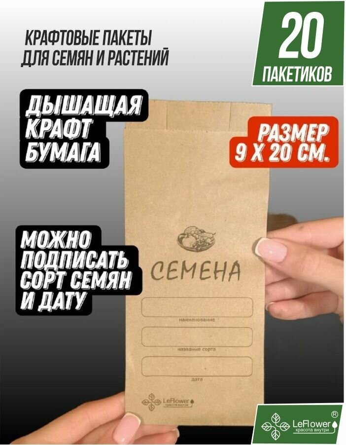 Бумажный Пакет для хранения 9*20см,20шт.