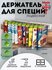Набор для специй, 1 шт