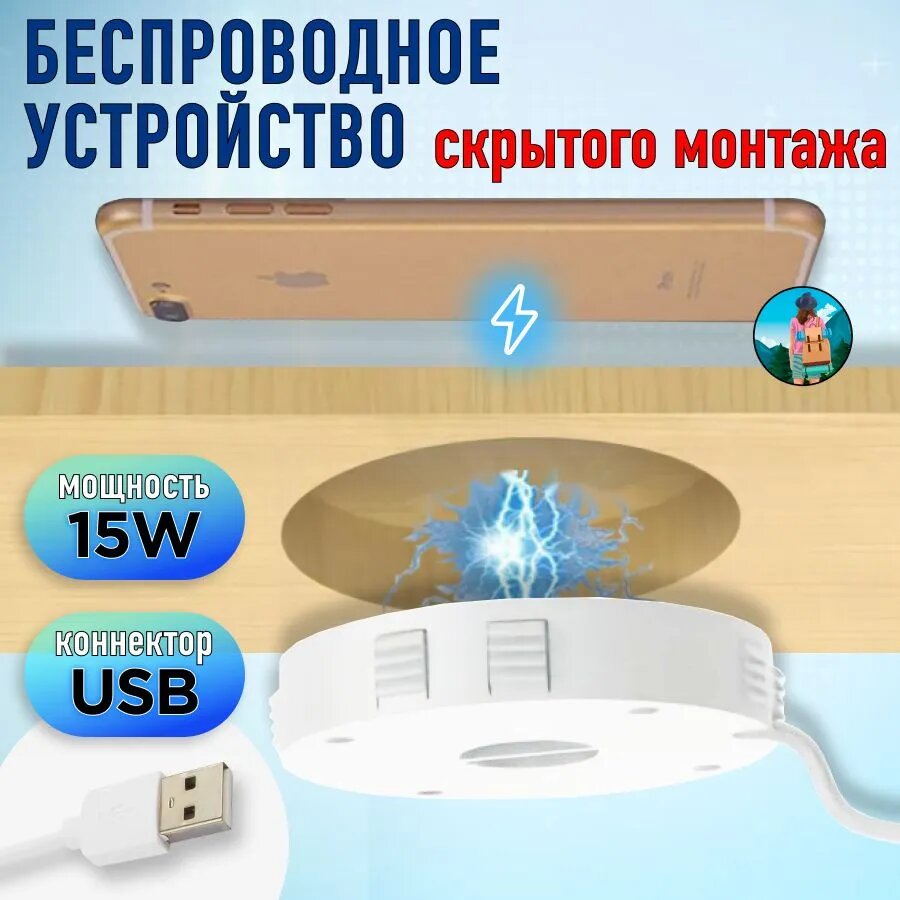 Беспроводное зарядное устройство 15W QC3.0 скрытого монтажа, зарядка встраиваемая мебельная, врезная, белая