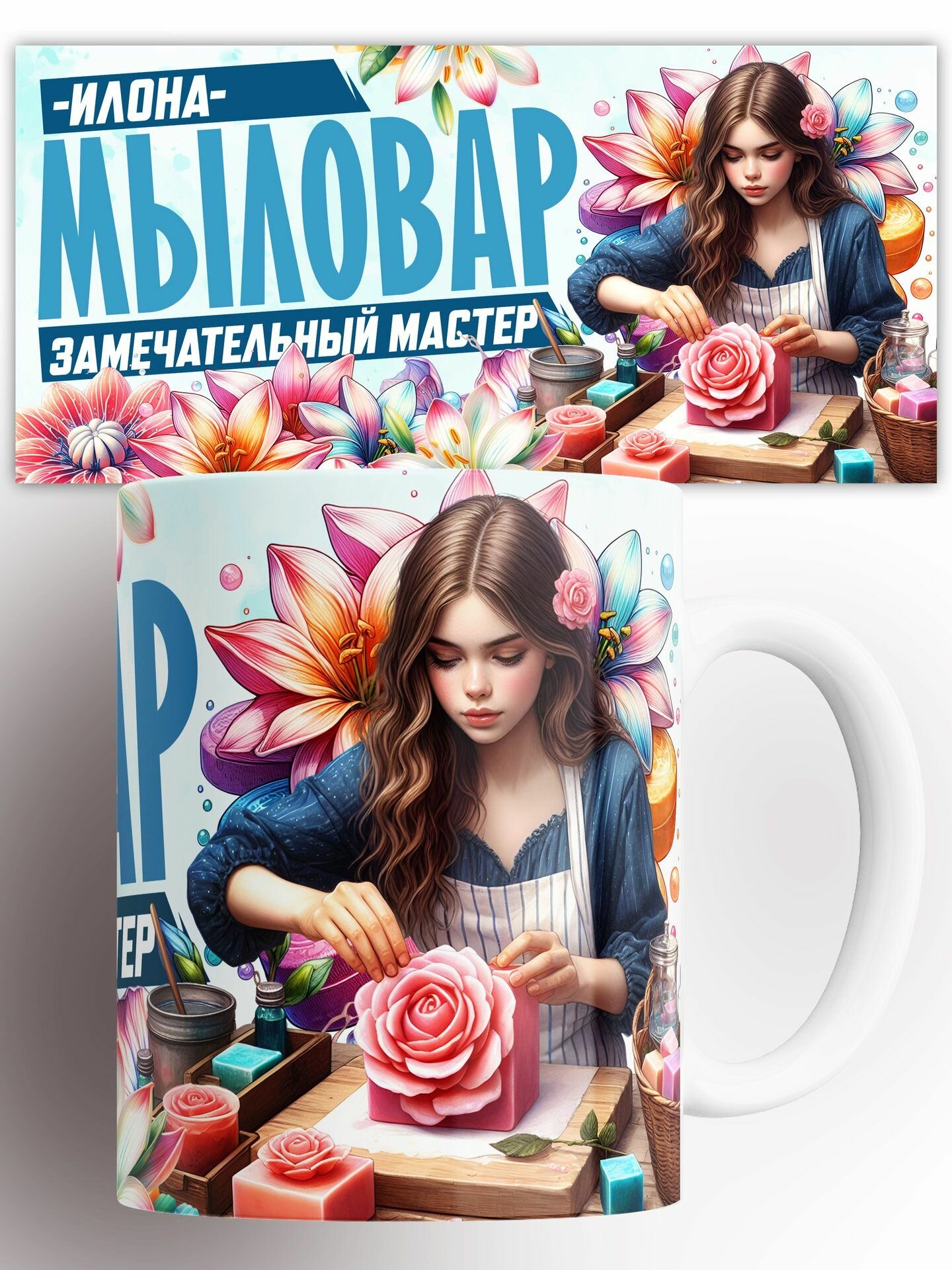 Кружка Замечательный Мастер Мыловар 330 мл, материал керамика, 1 шт.