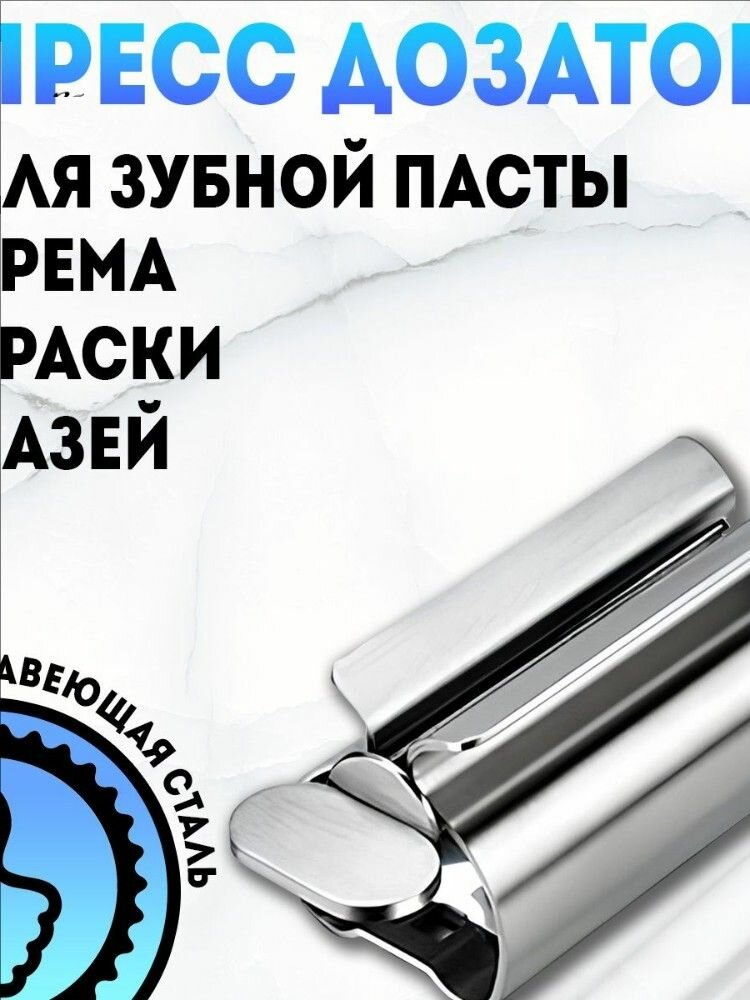 Дозатор для зубной пасты