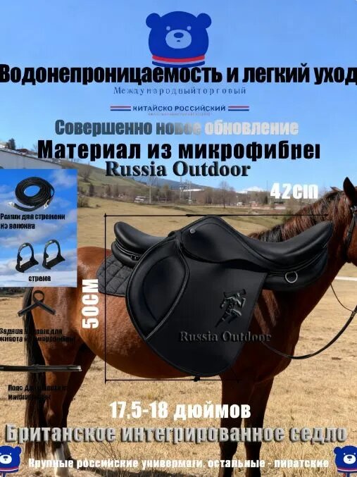 Седло для лошади полный комплект(набор из 5 предметов)