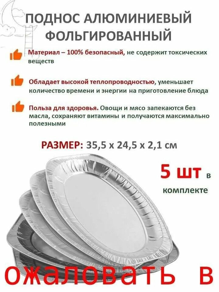 Одноразовые тарелки из фольги, подходят для жареной рыбы, шашлыков, холодных блюд и готовых блюд, овальной формы из алюминиевой фольги.