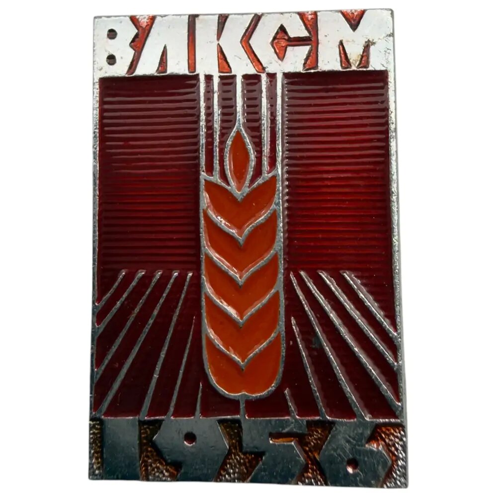 Знак "влксм, 50 лет. 1956" (Всесоюзный ленинский коммунистический союз молодёжи) СССР 1968 г.
