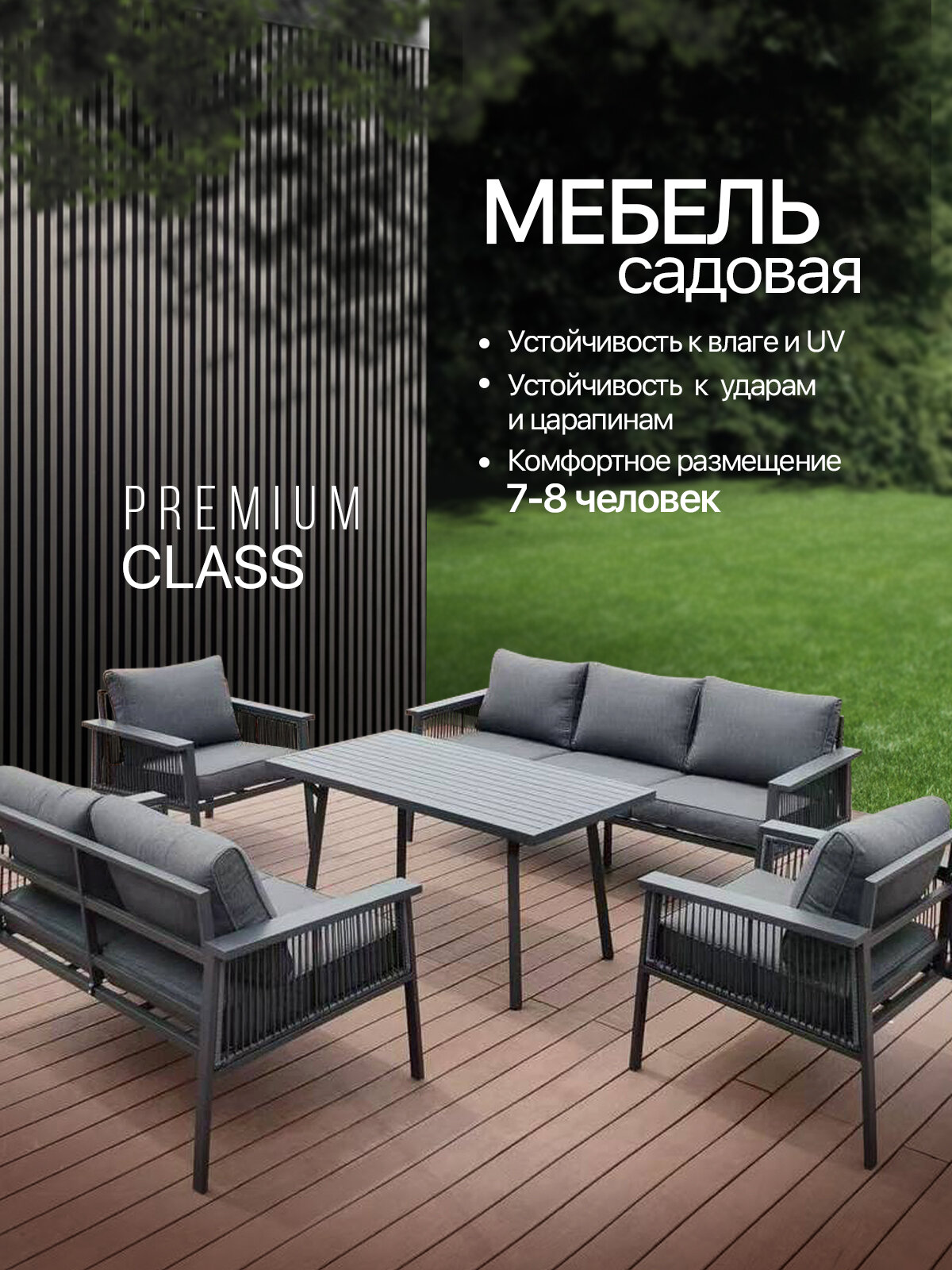 Садовая мебель, комплект мягкой мебели, набор для дачи, дома, отдыха, диван, кресло, обеденный стол, каркас из металла