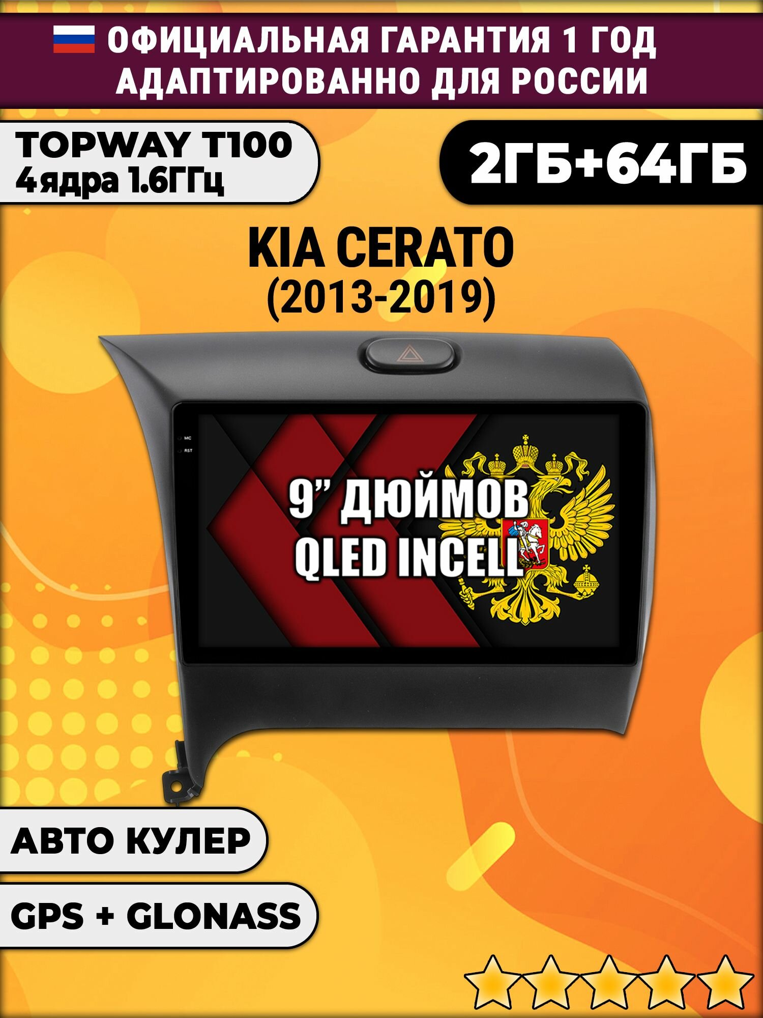 2гб+64гб для KIA CERATO (2013-2019), Android магнитола с QLED INCELL экраном