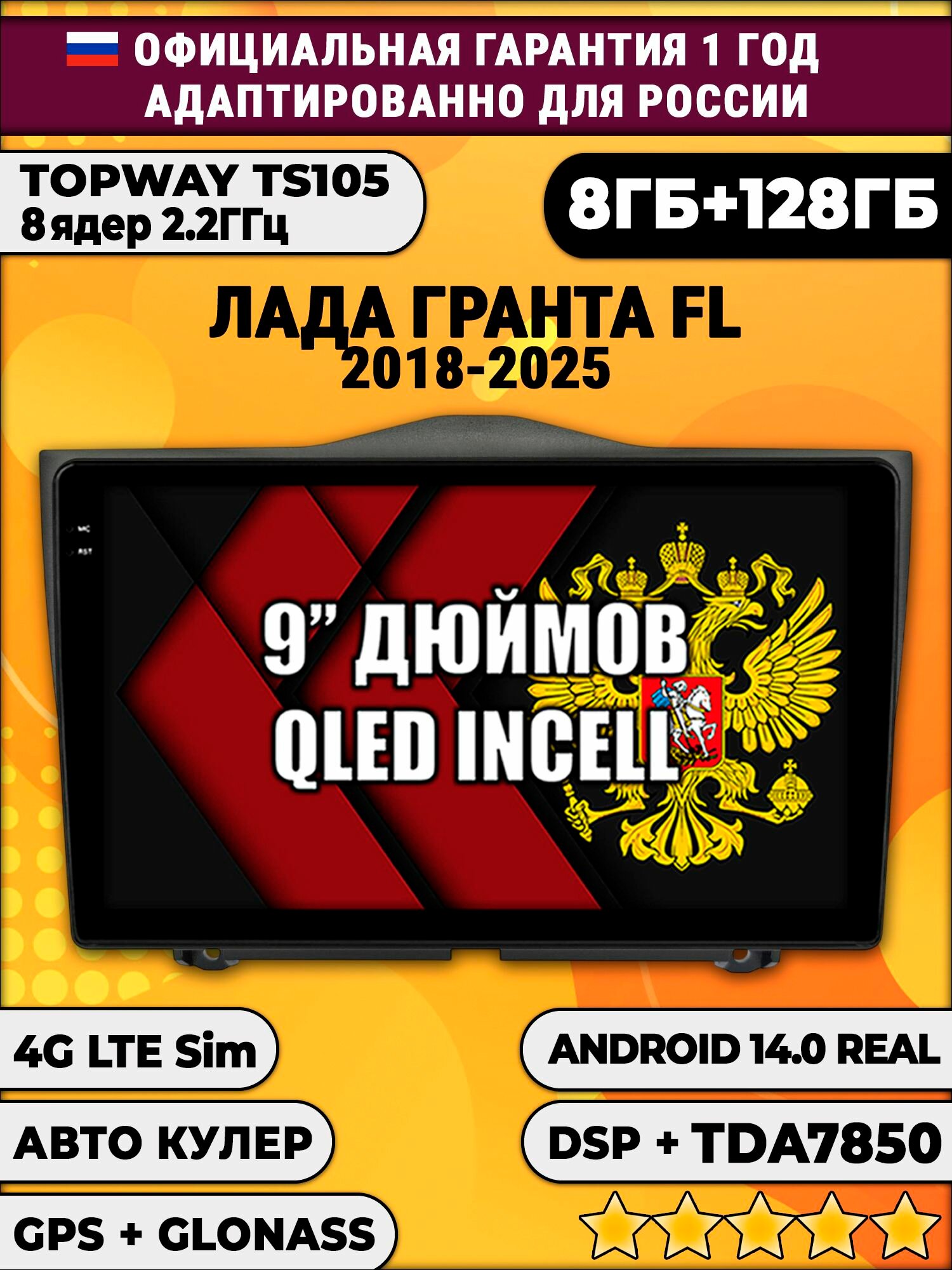 TS105, память 8/128гб для LADA GRANTA FL лада гранта ФЛ (2018 2019 2020 2021 2022 2023 2024 2025), Android магнитола