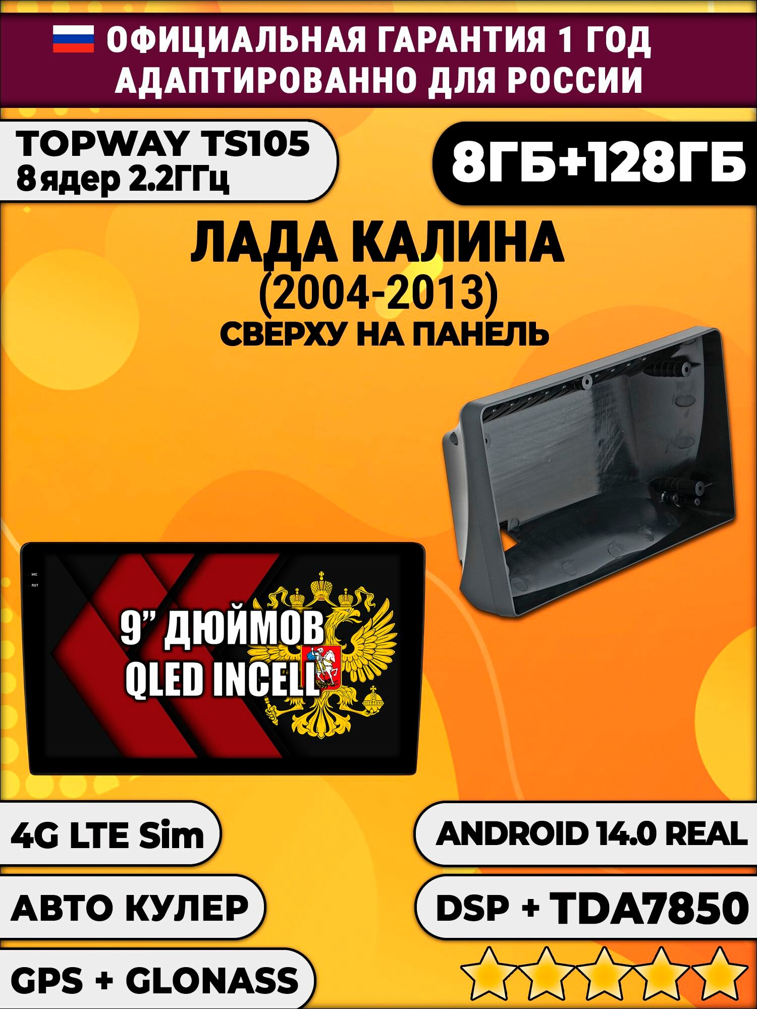 TS105, память 8/128гб для лада калина (2004-2013) LADA KALINA, Android магнитола