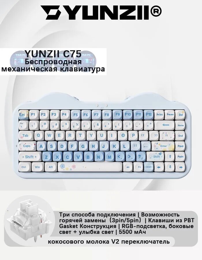 YUNZII Игровая клавиатура беспроводная YUNZII C75, Английская раскладка, белый, голубой