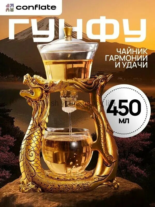 Чайник заварочный GUNFU "Conflate", стеклянный, с фильтром, 450мл