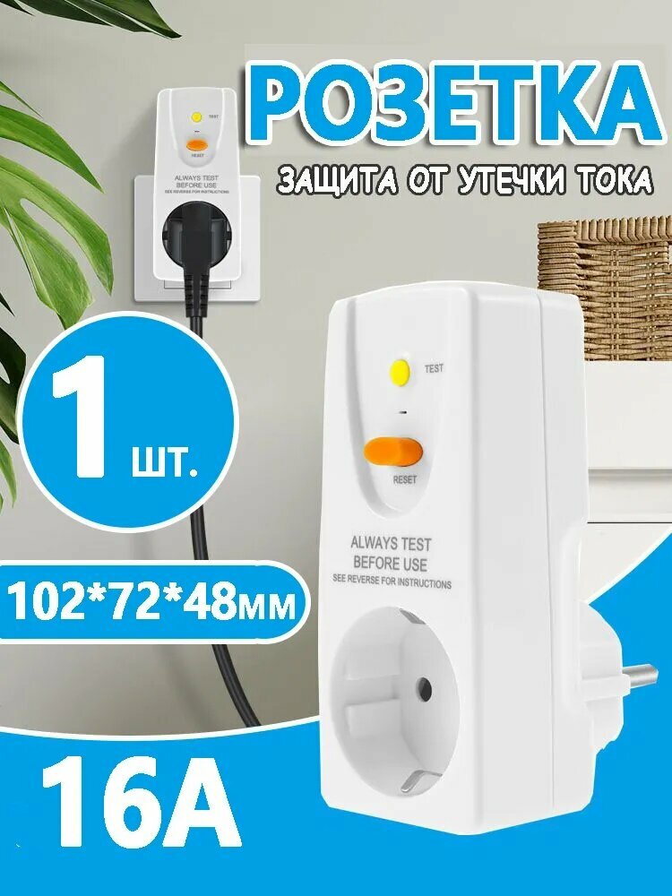 Удлинитель-переходник с УЗО и заземлением, евростандарт, огнеупорный корпус PC