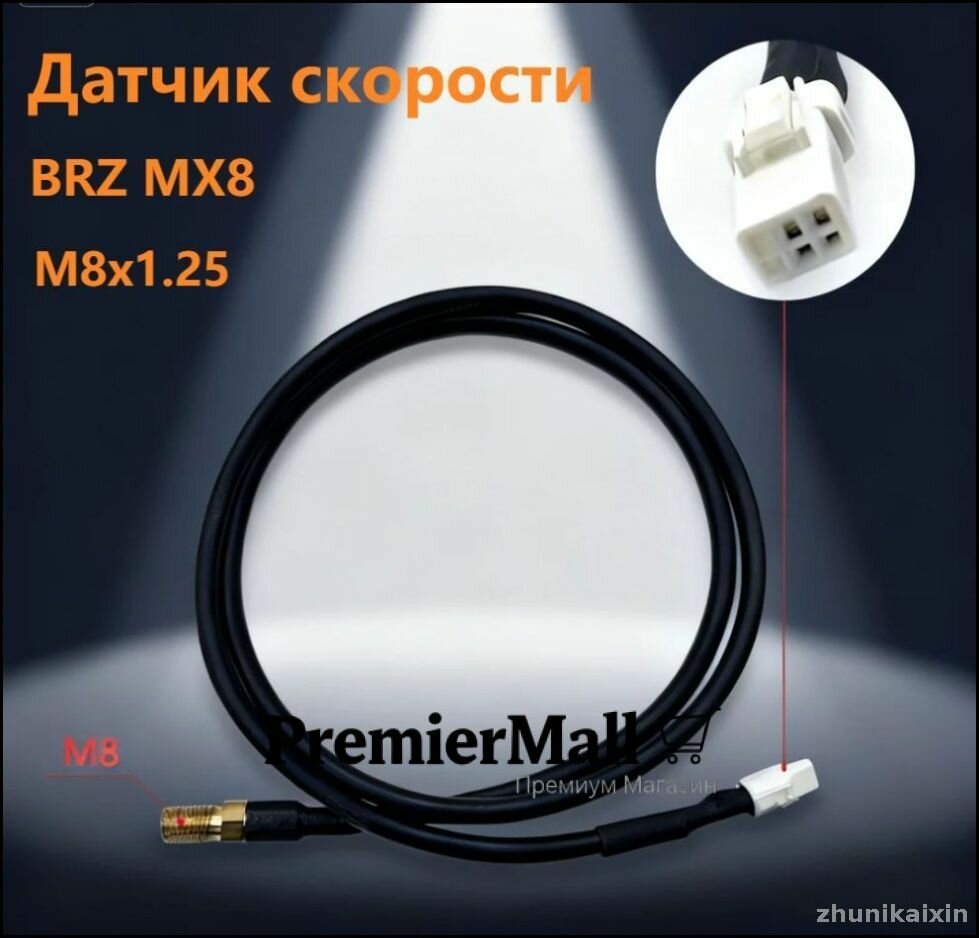 Эксклюзивный датчик скорости BRZ MX8 с квадратной фишкой М8х1 25 нового образца для эндуро