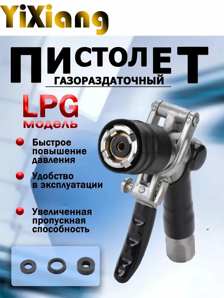 Заправочный пистолет для СУГ и сжиженного газа. Специализированное оборудование для газовых заправок.