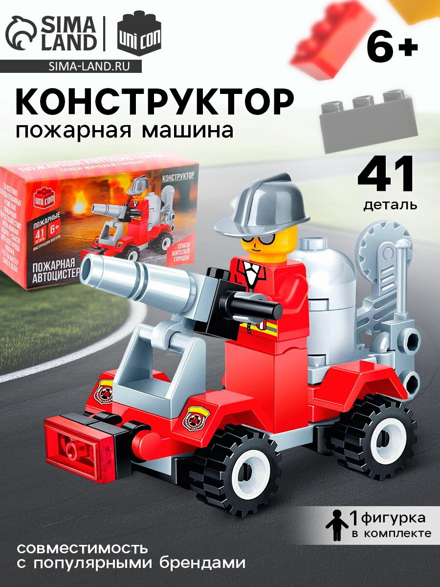 Конструктор "Пожарная автоцистерна", 41 деталь, для кого: для мальчиков
