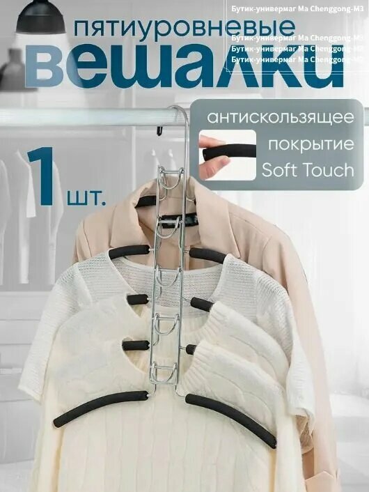 Вешалка плечики, 1 шт