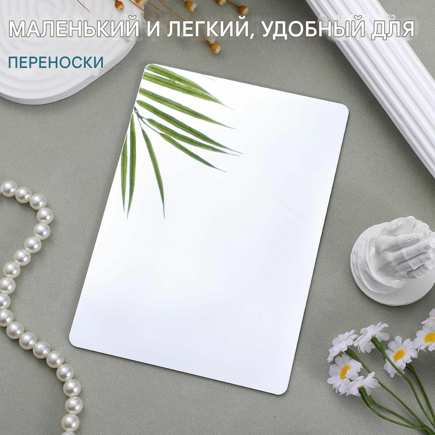 Магнитное Зеркало Для Шкафчиков Неразбиваемое Зеркало Из Акрила 17,80 X 12,70 X 0,20Cm