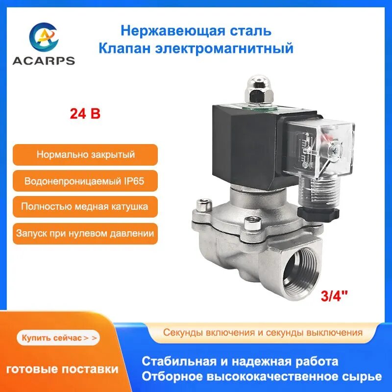 Водонепроницаемый Электромагнитный клапан нержавеющей стали IP65 Нормально закрытый 3/4" Внутренняя резьба 24 В постоянного тока коррозионностойкий Для воды, нефти, газа