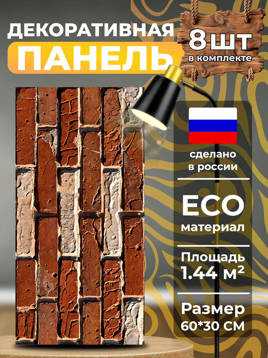 Стеновые панели МДФ декоративные для стен 60см х 30см х 3мм